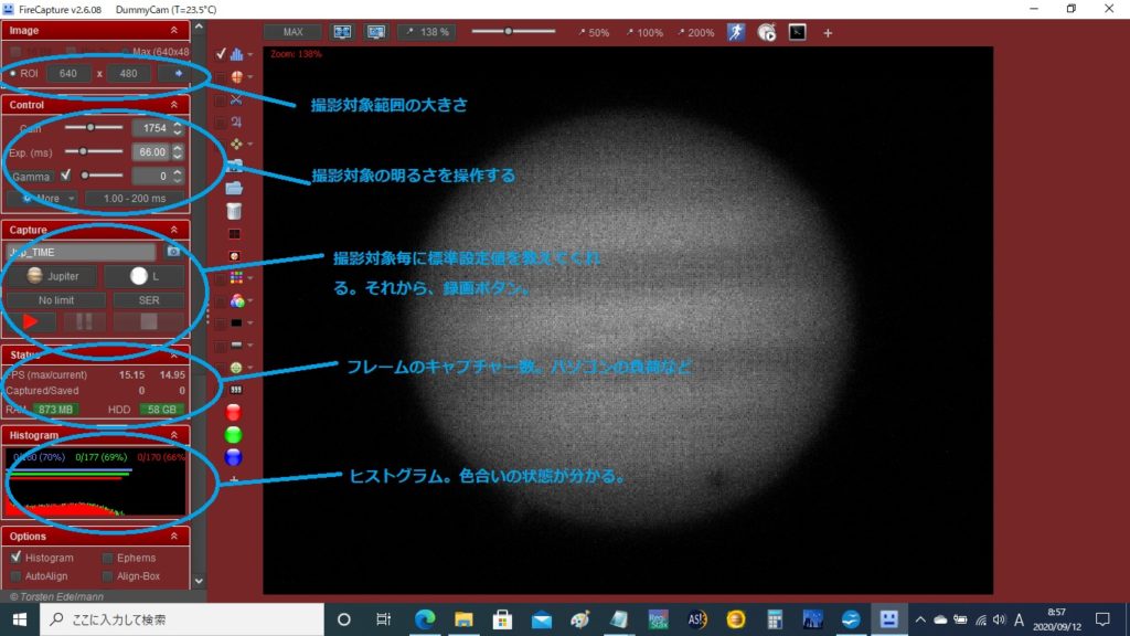天体撮影】FireCapture設定の意味 | 空の散歩～天体情報ブログ